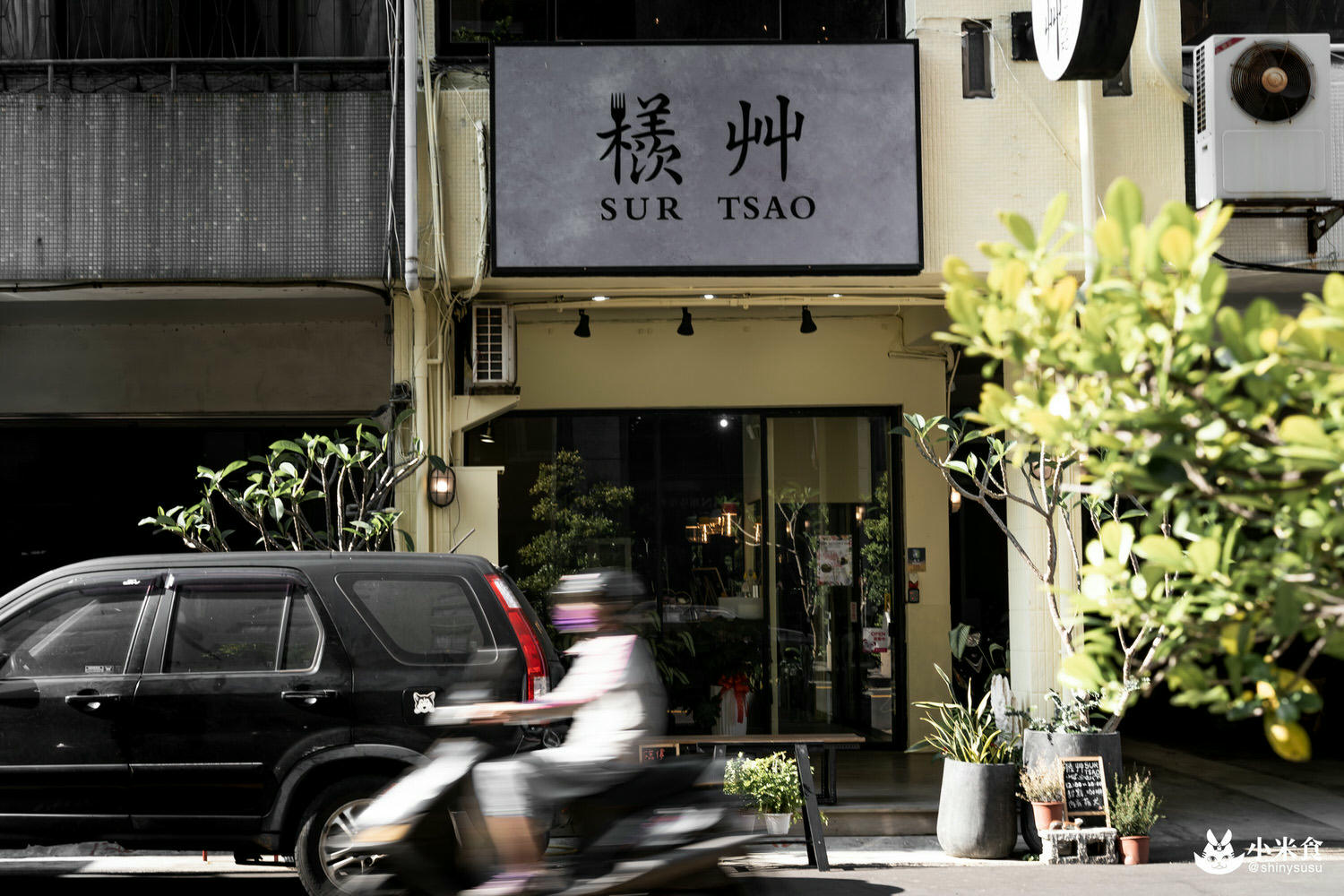 台中｜檨艸SUR TSAO：自然療癒系融入法式甜點，忍不住讓手機先吃！近台中美術館-輕旅行