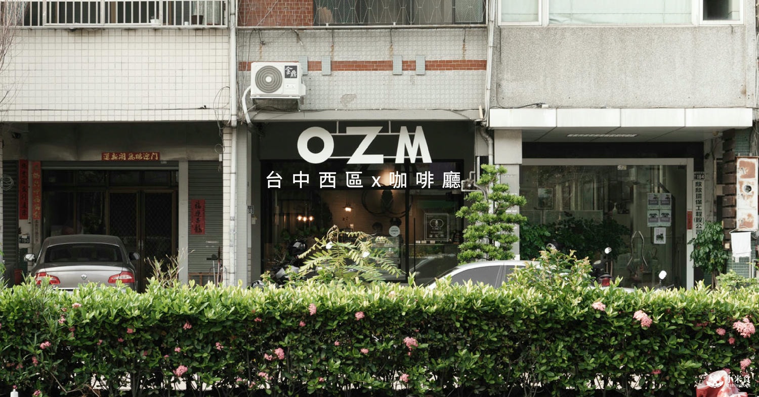 OZM 啢男咖啡甜點｜乾式肉桂捲、司康來1顆｜台中西區咖啡廳、下午茶景點推薦、寵物友善 – 小米食